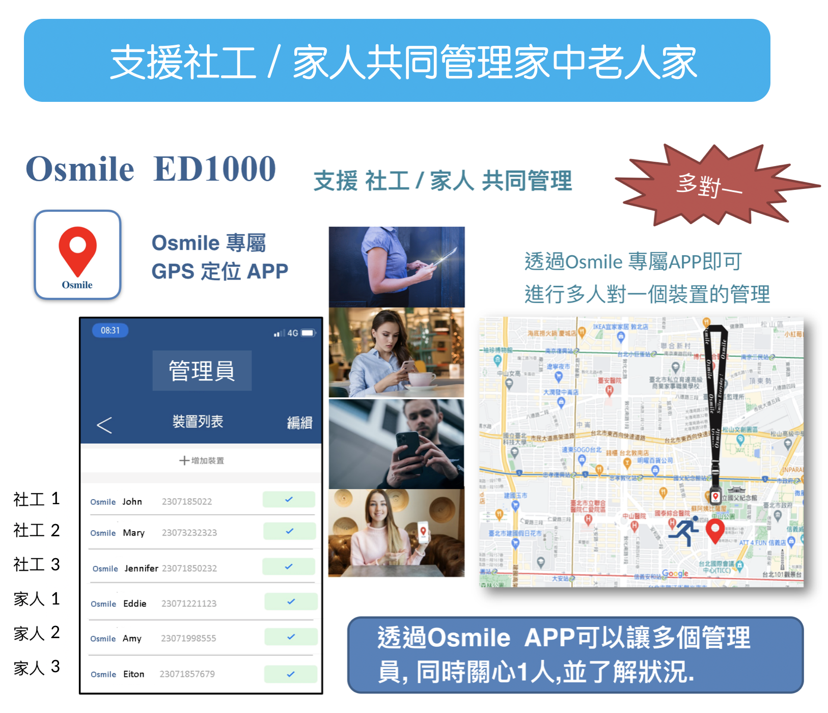 Osmile-GPS 個人衛星定位器輔具